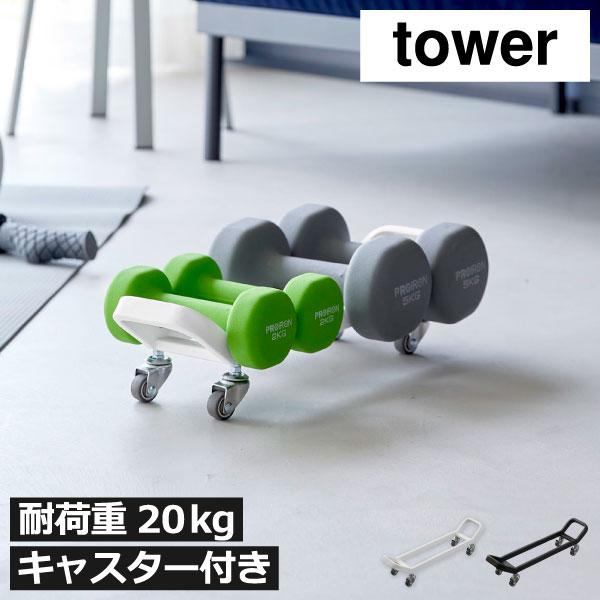 ※こちらは【1段(キャスター付き)】の商品ぺージです。置き場に困るダンベルをまとめて収納できる便利なダンベルラックです。いつも転がってしまっていたダンベルを、スタイリッシュに収納できます。シンプルなダンベルラックなので、リビングや寝室など様...