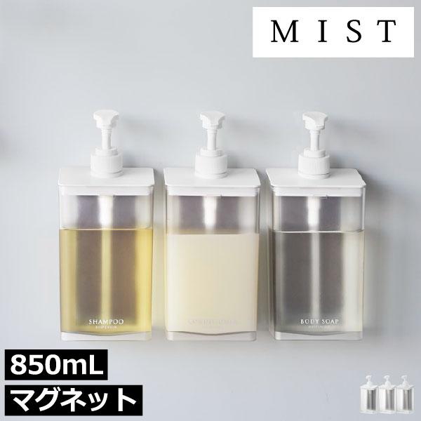 ※こちらは【単品】の商品ぺージです。1プッシュで液体ソープをたっぷり出せる、おしゃれな液体ソープディスペンサーです。容量は850mLと大容量。背面の強力なマグネットで浴室壁面にピタッと固定できます。浮かせることで、ボトル底に発生しやすいヌメ...