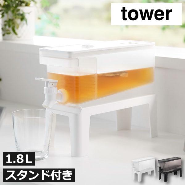 ※こちらは【1.8L スタンド付き】の商品ぺージです。冷蔵庫から直接飲み物を注げる、便利な冷蔵庫ドリンクサーバーです。麦茶やお水、フレーバーウォーターなど、いつでも手軽に飲むことができます。冷蔵庫ドリンクサーバーには、蛇口とレバーが付いてい...
