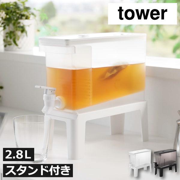 ※こちらは【2.8L スタンド付き】の商品ぺージです。冷蔵庫から直接飲み物を注げる、便利な冷蔵庫ドリンクサーバーです。麦茶やお水、フレーバーウォーターなど、いつでも手軽に飲むことができます。冷蔵庫ドリンクサーバーには、蛇口とレバーが付いてい...