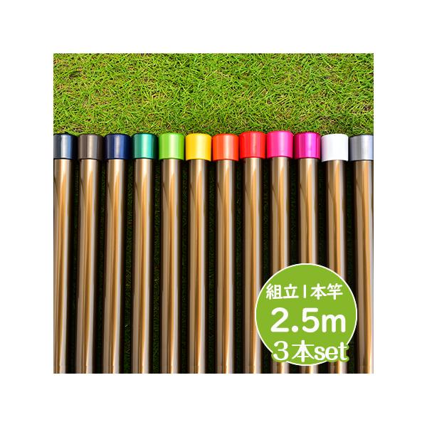 組み立てですが従来の１本竿や伸縮の竿より強度があります組み立てなので引っ越しの時も簡単に運べます。部品減らして長さ変えることも出来ます。ベランダの吊り下げの竿受けにもピッタリです。−−−−製品仕様−−−−物干し竿の長さ：2.5ｍセット内容：...