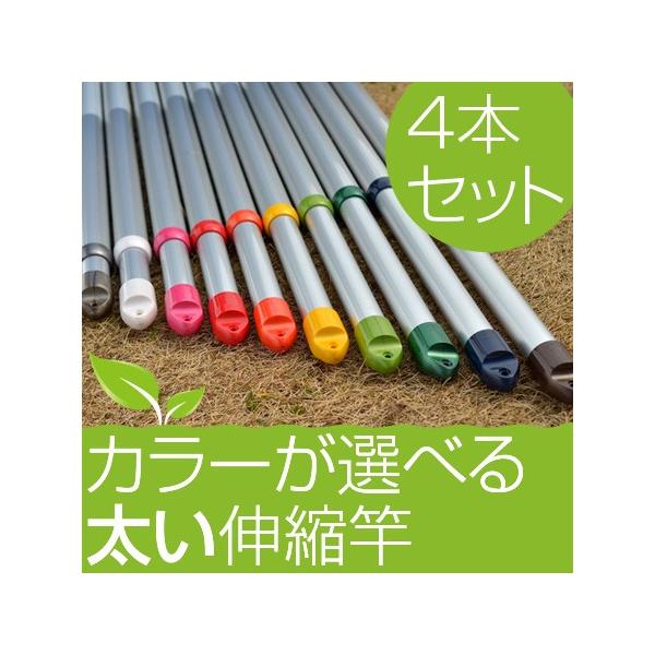 物干し竿 布団も干せる太い伸縮竿 2.6から3.6mまで伸びる便利な伸縮物干し竿。キャップの色が選べます。丈夫なサビないアルミ伸縮竿。2.6m〜3.6mシルバー色。4本