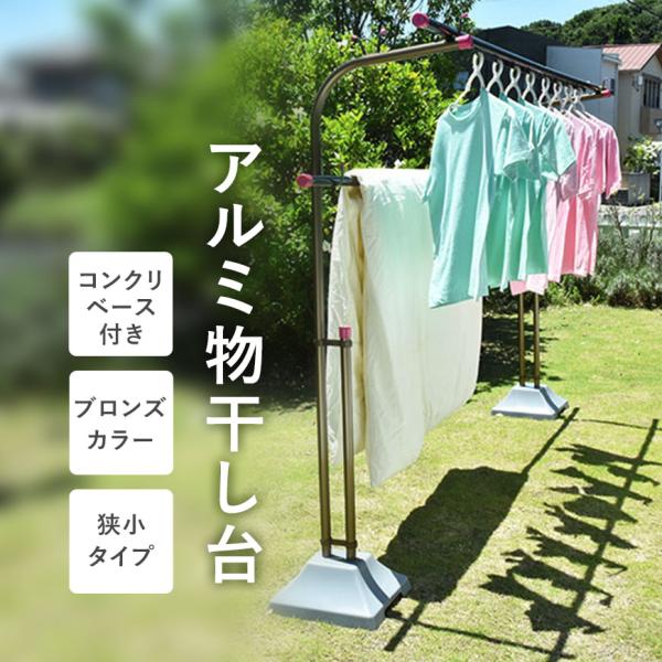 錆ないアルミ合金製。省スペース。日本製・国内自社工場製造。メーカー1年保証。