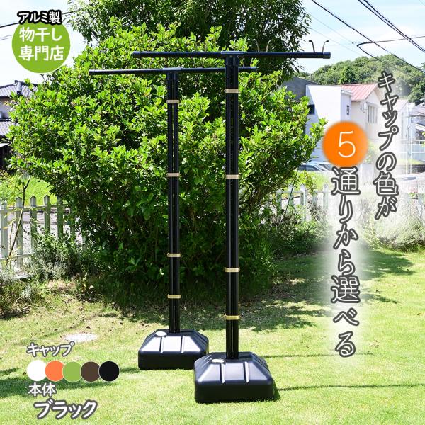 錆ないアルミ合金製物干し台。日本製・国内自社工場製造。メーカー1年保証。