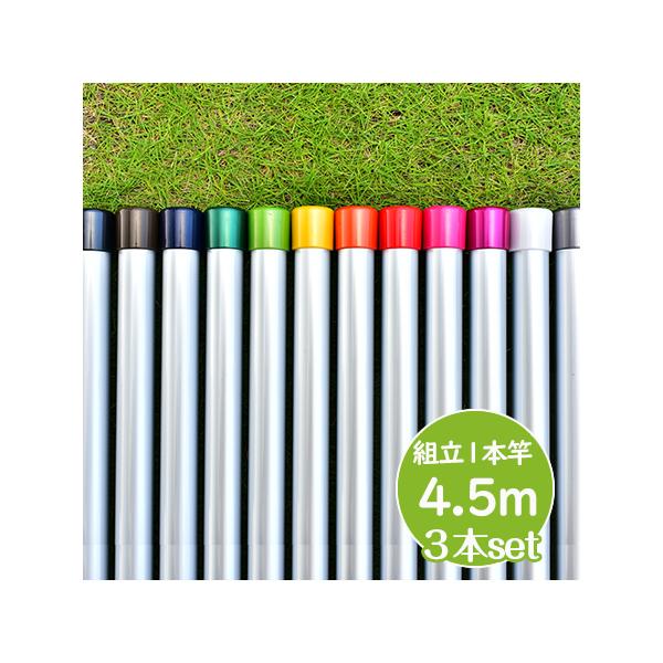 組み立てですが従来の１本竿や伸縮の竿より強度があります組み立てなので引っ越しの時も簡単に運べます。部品減らして長さ変えることも出来ます。ベランダの吊り下げの竿受けにもピッタリです。−−−−製品仕様−−−−物干し竿の長さ：４.5ｍセット内容：...