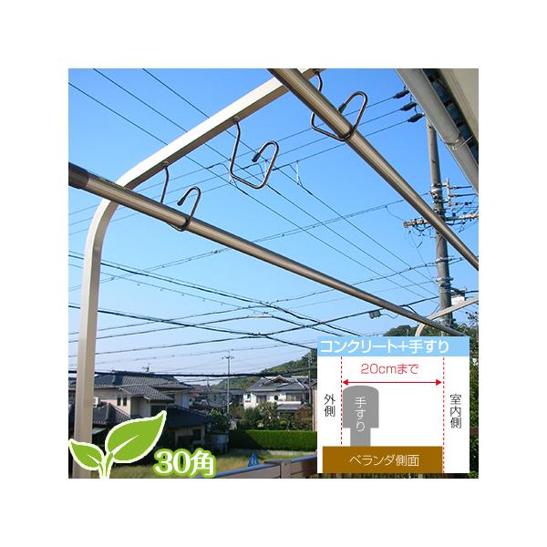 コンクリート＋手すりがあるベランダフェンスに固定して使用します。錆ないアルミ合金製。当社の名古屋工場にてすべて製造している日本製。メーカー1年保証。ベランダに固定するので、おしゃれで風に強く倒れません。竿を吊り下げる風に強いタイプです。