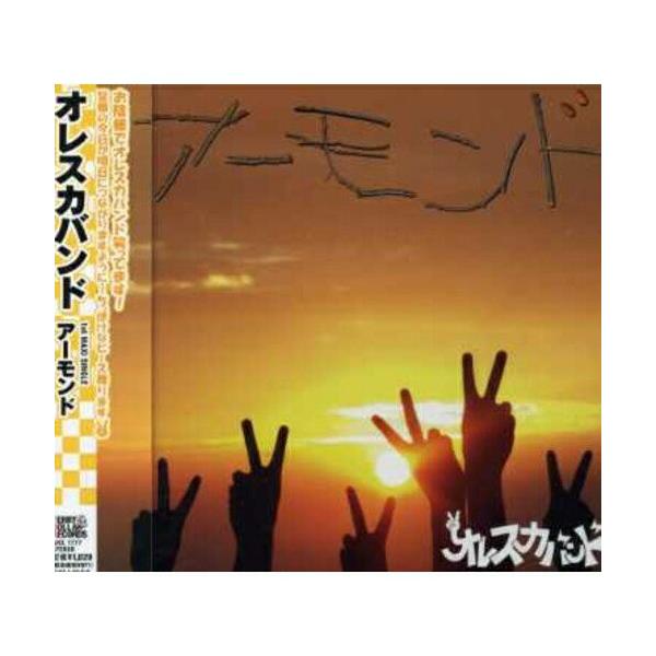 【発売日：2006年11月01日】オレスカバンド (おれすかばんど)2006年11月1日 発売6人組エンタメ・スカ・ロック・バンド、オレスカバンドのファースト・シングル。スカバラード「アーモンド」、アップナンバー「さよならデジャヴ」、マヨネ...