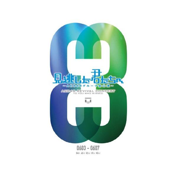 【発売日：2011年10月15日】AKB48 (エーケービーフォーティーエイト えーけーびーふぉーてぃーえいと)2011年10月15日 発売DVD:11.overture2.アイドルの夜明け3.みなさんもご一緒に4.春一番が吹く頃5.拳の正...