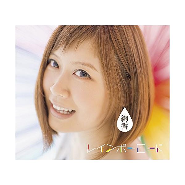 【発売日：2015年04月15日】絢香 (アヤカ あやか)2015年4月15日 発売絢香の復帰アルバム『The beginning』(2012年発売)以来、3年半ぶりとなるオリジナル・アルバム。NHK連続テレビ小説『花子とアン』主題歌「にじ...