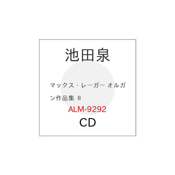 【発売日：2026年05月07日】池田泉 (イケダイズミ いけだいずみ)2026年5月7日 発売ハレ聖モーリッツ教会のザウアー・オルガン建立100周年記念演奏会のライヴ録音。1925年当時の状態を保持するこの楽器は、ロマン派的な重厚な響きと...