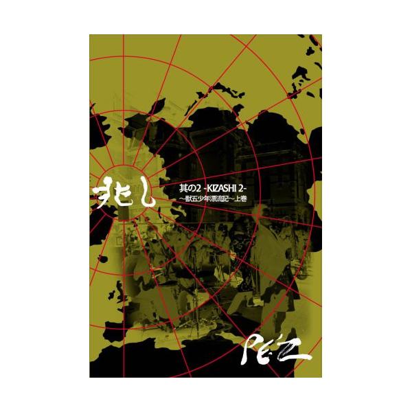 【発売日：2006年07月19日】ＰＥ’Ｚ2006年7月19日 発売<div style=”font-size:110%;line-height:140%;padding:10px;”>ジャズをベースにラテン、ロック、パンク等、...