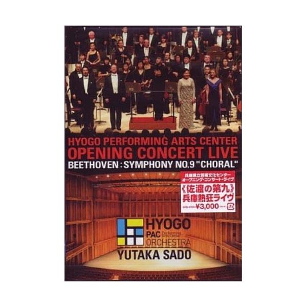 【発売日：2005年11月30日】佐渡裕 (サドユタカ さどゆたか)2005年11月30日 発売DVD:11.交響曲 第9番 ニ短調 作品125(合唱) 第1楽章2.交響曲 第9番 ニ短調 作品125(合唱) 第2楽章3.交響曲 第9番 ニ...