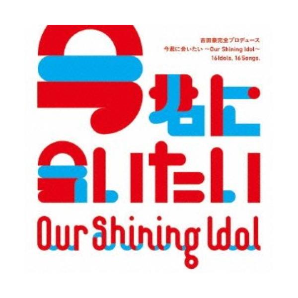 【発売日：2013年03月27日】オムニバス (ナト☆カン、多国籍軍、R☆M、イニーミニーマニーモー、Regina、チャーマンズ、TIM'E')2013年3月27日 発売「今(2013年時)、見るべき最前線のネクスト・アイドル!」の楽曲を集...