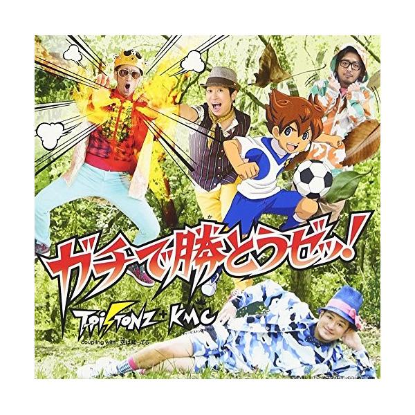 【発売日：2013年06月19日】T-Pistonz+KMC (ティーピストンズプラスケムシ てぃーぴすとんずぷらすけむし)2013年6月19日 発売テレビ東京系アニメ『イナズマイレブン』シリーズのオープニング・テーマでおなじみの、T-Pi...