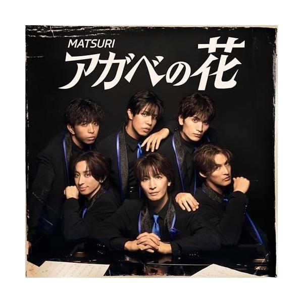 【発売日：2025年10月08日】MATSURI (マツリ まつり)2025年10月8日 発売”昭和歌謡を令和の時代にリバイバル”デビューシングル「アヴァンチュール中目黒」でオリコン週間シングルランキング1位を獲得した秋元康プロデュース昭和...