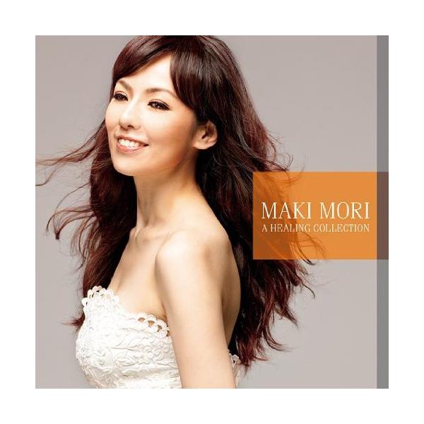 【発売日：2011年12月21日】森麻季 (モリマキ もりまき)2011年12月21日 発売超人気ソプラノ歌手、森麻季の人気曲をすべてを収録したベスト盤。久石譲 「Stand Alone」(NHK『坂の上の雲』テーマ曲)特別収録!CD:11...