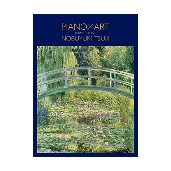 【発売日：2019年11月20日】辻井伸行 (ツジイノブユキ つじいのぶゆき)2019年11月20日 発売ステージで奏でられる辻井伸行のピアノに合わせて、ステージ上のスクリーンで印象派の絵画を中心した著名な絵画が流れる(音楽と絵画コンサート...