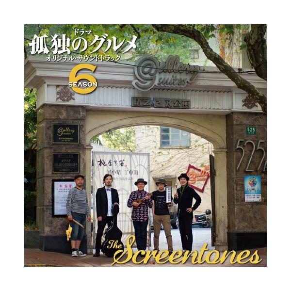 【発売日：2018年02月25日】THE SCREEN TONES (スクリーントーンズ すくりーんとーんず)2018年2月25日 発売原作の単行本はシリーズ累計80万部を突破し、DVD、サウンドトラックも異例のロングセラーを続けているテレ...