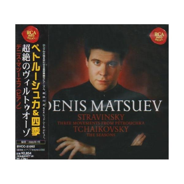 【発売日：2006年10月25日】デニス・マツーエフ (マツーエフ デニス まつーえふ でにす)2006年10月25日 発売第11回チャイコフスキーコンクール優勝のピアニスト、デニス・マツーエフの演奏を収録した2005年録音盤のアルバム。C...