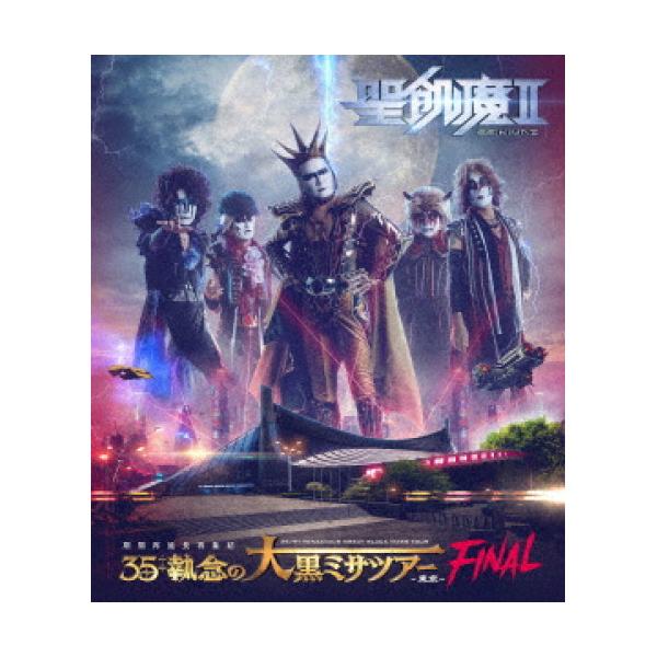 【発売日：2023年11月29日】聖飢魔II (聖飢魔II)2023年11月29日 発売BD:11.ゼノン和尚の開演前 陰アナウンス(「怒羅吸裸」のテーマ)2.Prologue、THE END OF THE CENTURY、三大怪獣地球最大...