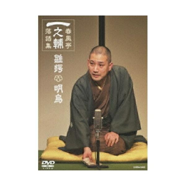 【発売日：2013年06月19日】趣味教養 (春風亭一之輔)2013年6月19日 発売