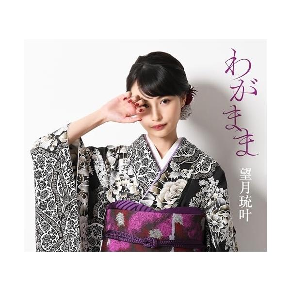 【発売日：2025年07月23日】望月琉叶 (モチヅキルカ もちづきるか)2025年7月23日 発売望月琉叶、デビュー5周年記念曲!演歌歌手として2020年にデビュー、レコード大賞新人賞を受賞するなどこれまでに5 枚のシングルをリリースし、...