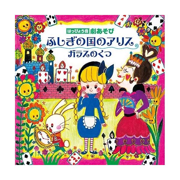 【発売日：2010年08月18日】教材 (小板橋えりこ、松野太紀、下山吉光、葛城七穂、土田大、今野宏美、中右貴久)2010年8月18日 発売年中&amp;年長、小学校低学年向けに、歌とセリフとダンスで、楽しいミュージカル風音楽にアレンジした...