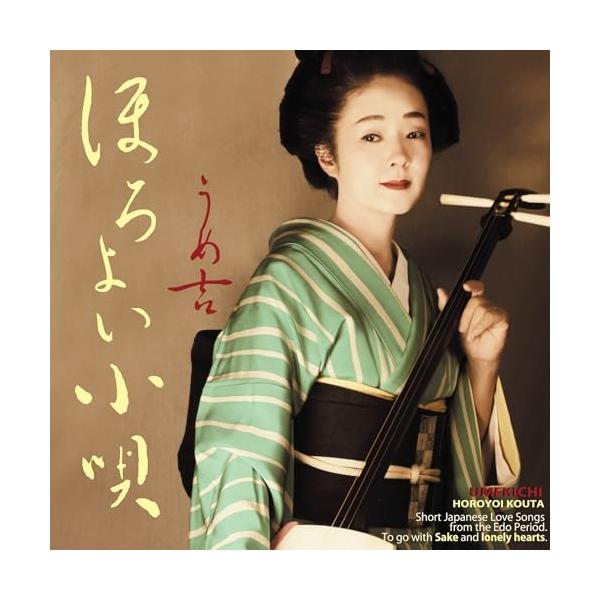 【発売日：2024年11月13日】うめ吉 (ウメキチ うめきち)2024年11月13日 発売落語芸術協会所属俗曲師・うめ吉による小唄集。江戸小唄の原点を、うめ吉ならではのテイストで味わっていただけます。CD:11.水の深さ2.梅に鶯3.水の...