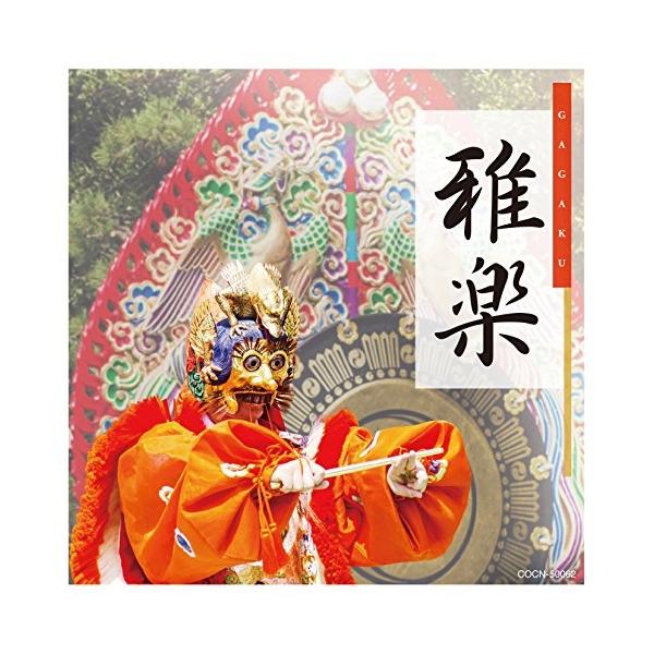 【発売日：2017年12月06日】伝統音楽2017年12月6日 発売宮内庁楽部による正当な雅楽代表曲を収めた決定盤。「五常楽急」「越天楽(残楽三返)」「拾翠楽」他、収録。CD:11.平調 越天楽(残楽三返)2.黄鐘調 拾翠楽3.太食調 傾盃...
