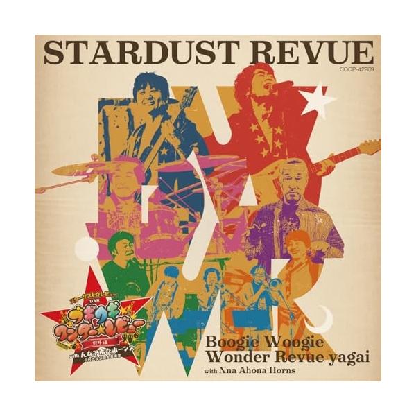 【発売日：2024年07月24日】スターダスト☆レビュー (スターダストレビュー すたーだすとれびゅー)2024年7月24日 発売2023年9月24日(日)、日比谷野外大音楽堂にて開催された、スターダスト☆レビュー”ブギウギワンダー☆レビュ...