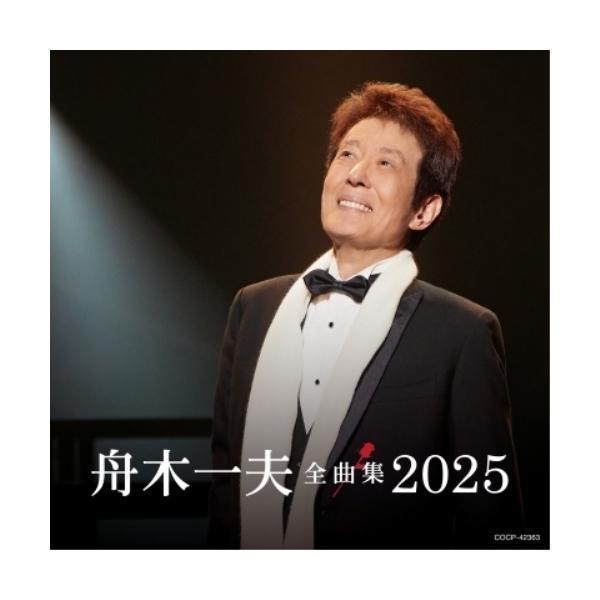 【発売日：2024年10月23日】舟木一夫 (フナキカズオ ふなきかずお)2024年10月23日 発売ヒット曲から最新曲まで満載の全曲集シリーズ!本作は、舟木一夫の全曲集。CD:11.想い出通り2.センチメンタル・ボーイ3.ブルー・トランペ...