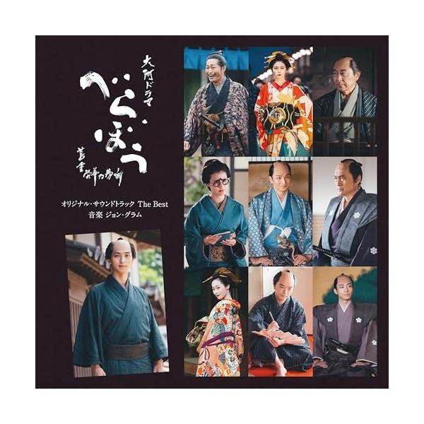 【発売日：2025年12月24日】ジョン・グラム (グラム ジョン ぐらむ じょん)2025年12月24日 発売2025年NHK大河ドラマ『べらぼう〜蔦重栄華乃夢噺〜』のオリジナル・サウンドトラックBEST盤がリリース決定!CD:11.Gl...