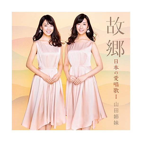 【発売日：2018年09月26日】山田姉妹 (ヤマダシマイ やまだしまい)2018年9月26日 発売双子ならではの息の合ったハーモニーで、ジャンルを問わず時代を超えて生き続けるフォーク、ニューミュージック、J-POPの名曲を歌い上げたデビュ...