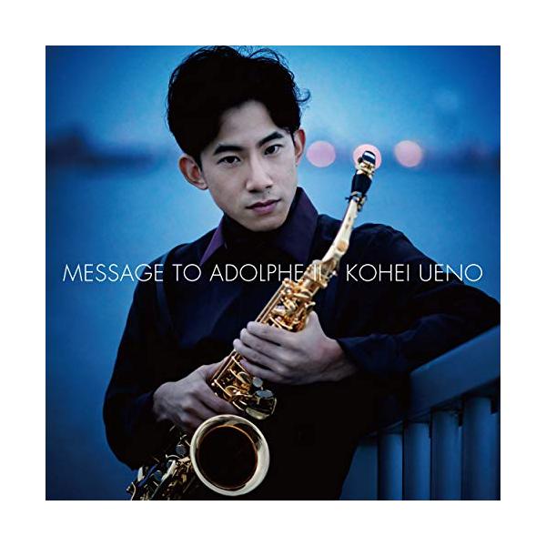 【発売日：2019年12月21日】上野耕平 (ウエノコウヘイ うえのこうへい)2019年12月21日 発売2014年、1stアルバム『アドルフに告ぐ』で鮮烈なデビューをして以降、サクソフォン界、吹奏楽界、そしてクラシック界でも著しい活躍をし...