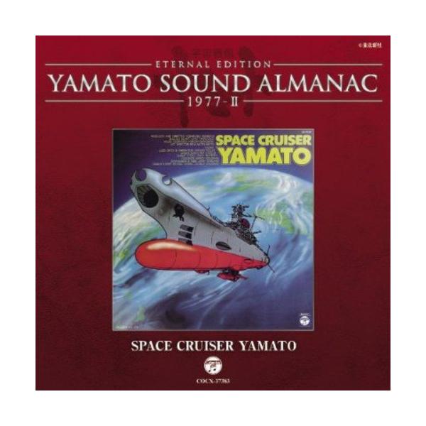 【発売日：2012年07月18日】宮川泰 (ミヤガワヒロシ みやがわひろし)2012年7月18日 発売TVシリーズ第1作(1974年)から、劇場用作品『完結編』(1983年)までの『宇宙戦艦ヤマト』シリーズを彩った音楽を網羅する「YAMAT...