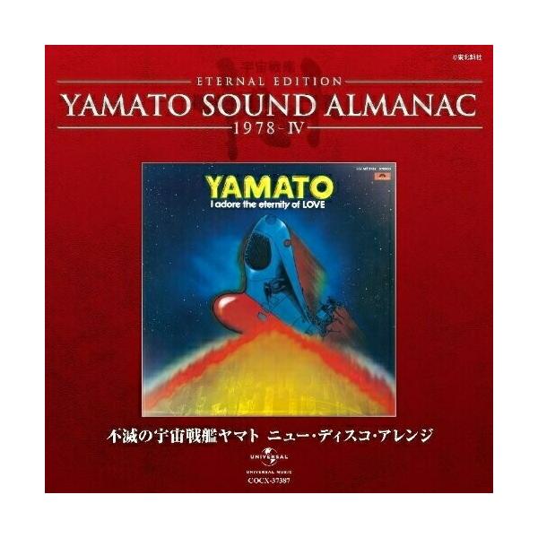 【発売日：2012年09月19日】アニメ2012年9月19日 発売1974年のテレビ・シリーズから1983年の劇場映画『完結編』の音源を、収録された順にCD発売する「YAMATO SOUND ALMANAC」シリーズの第二弾。本作は、ポリド...