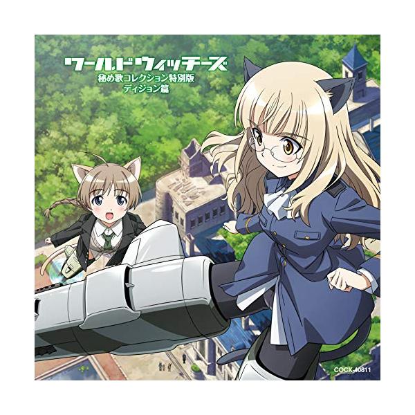 【発売日：2019年09月11日】アニメ (ペリーヌ・クロステルマン with リネット・ビショップ、ジーナ・プレディ、黒田那佳、ロザリー・ド・エムリコート・ド・グリュンネ、リネット・ビショップ、イザベル・デュ・モンソオ・ド・バーガンデール...