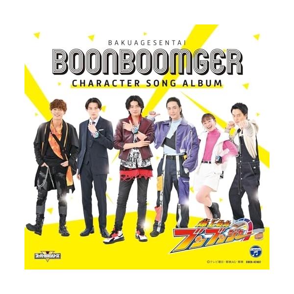 【発売日：2025年01月29日】(特撮) (ブンレッド/範道大也(井内悠陽)、ブンブルー/鳴田射士郎(葉山侑樹)、ブンピンク/志布戸未来(鈴木美羽)、ブンブラック/阿久瀬錠(齋藤璃佑)、ブンオレンジ/振騎玄蕃(相馬理)、ブンバイオレット/...