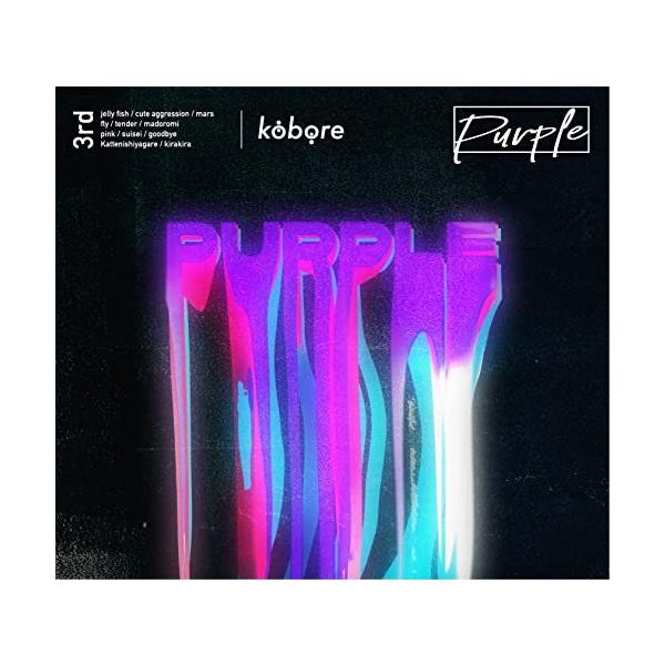 【発売日：2022年03月09日】kobore (コボレ こぼれ)2022年3月9日 発売東京、府中市出身の4ピースギターロックバンド”kobore”が待望のメジャー2枚目となるフルアルバムをリリース。全て新曲のロックナンバーからバラードま...