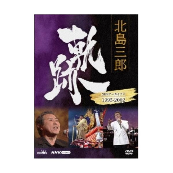 【発売日：2022年06月05日】北島三郎 (キタジマサブロウ きたじまさぶろう)2022年6月5日 発売DVD:11.まつり(NHK歌謡コンサート 1995年7月27日)2.谷(NHK歌謡コンサート 1995年7月27日)3.帰ろかな(N...