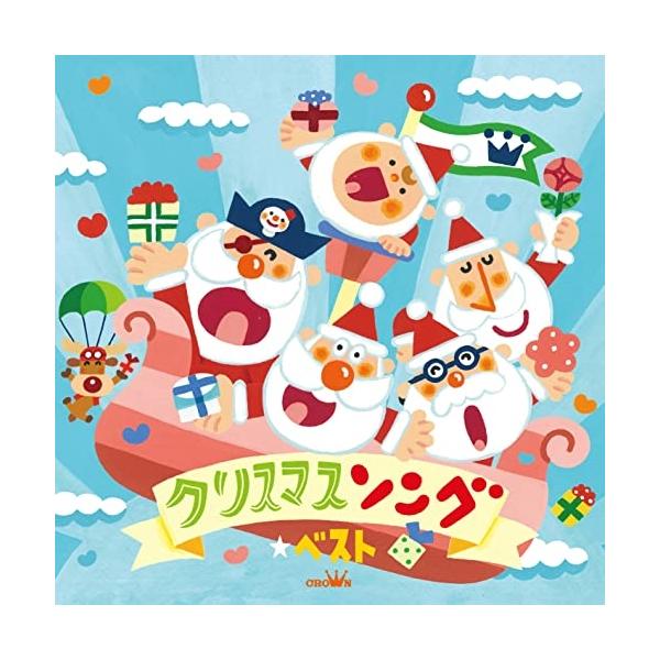 【発売日：2021年11月10日】キッズ (神崎ゆう子、坂田おさむ、速水けんたろう、安西康高、NHK東京児童合唱団、渡辺かおり、杉並児童合唱団)2021年11月10日 発売お馴染みの神崎ゆう子、速水けんたろう、NHK東京児童合唱団、杉並児童...