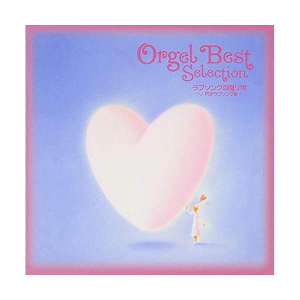 【発売日：2000年08月23日】オルゴール2000年8月23日 発売オルゴール・ベスト・セレクション・シリーズ、J-POPラブソング編。「あなたのキスを数えましょう〜You Were Mine〜」「HOWEVER」他、全15曲を収録。CD...