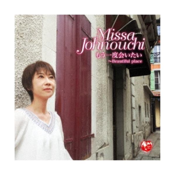 【発売日：2017年08月02日】城之内ミサ (ジョウノウチミサ じょうのうちみさ)2017年8月2日 発売心の旅をテーマに、和のテイストや民族風の美しいメロディが織りなすユネスコ平和芸術家・城之内ミサの待望のアルバム。追憶と未来をテーマに...