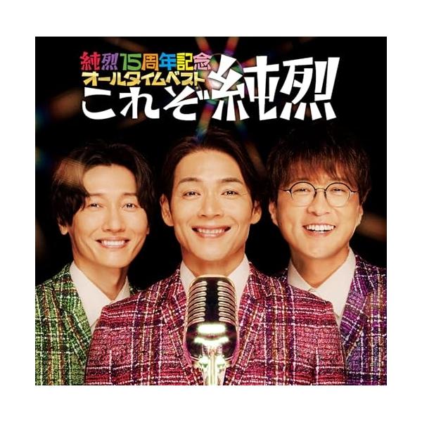 【発売日：2025年12月24日】純烈 (ジュンレツ じゅんれつ)2025年12月24日 発売2010年のデビューから、数々の楽曲を発表してきた純烈。それぞれの時期に純烈メンバーの想いが込められ、そして応援をして下さるお客様の想いが加わり、...