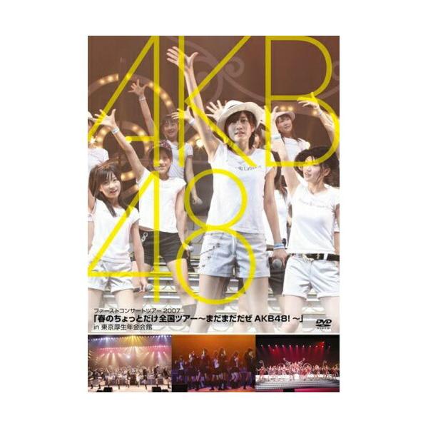【発売日：2007年07月18日】AKB48 (エーケービーフォーティーエイト えーけーびーふぉーてぃーえいと)2007年7月18日 発売DVD:11.overture2.Virgin love3.BINGO!4.誕生日の夜5.〜MC〜6....