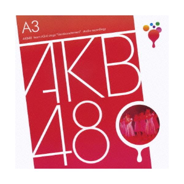 【発売日：2007年03月07日】AKB48 (エーケービーフォーティーエイト えーけーびーふぉーてぃーえいと)2007年3月7日 発売ひとは一人じゃ生きて行けないから、誰かのために頑張ろう!といった1枚。'毎日会いにいけるアイドル'がコン...