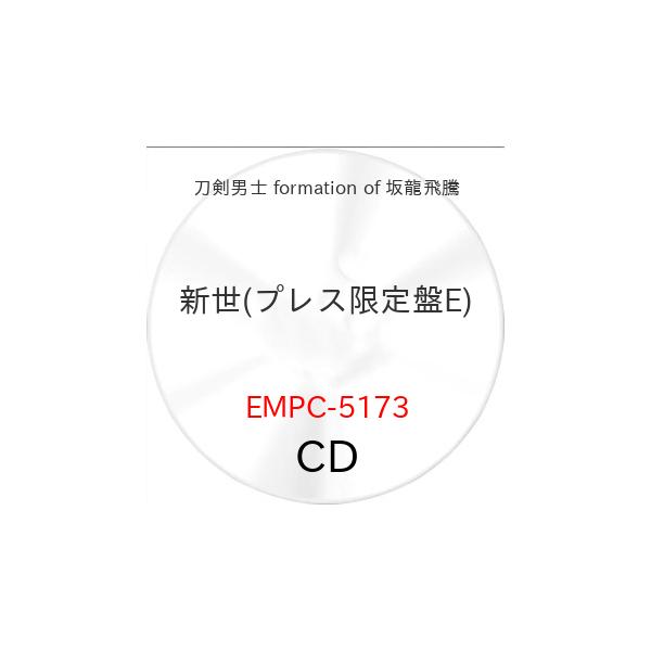 【発売日：2026年06月24日】刀剣男士 formation of 坂龍飛騰 (トウケンダンシフォーメーションオブバンリョウヒトウ とうけんだんしふぉーめーしょんおぶばんりょうひとう)2026年6月24日 発売17th シングルCDの発売...