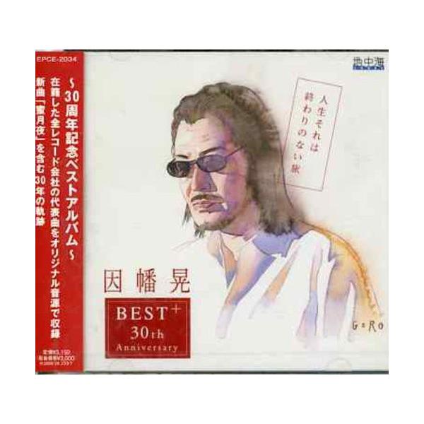 【発売日：2005年08月24日】因幡晃 (イナバアキラ いなばあきら)2005年8月24日 発売2005年時、デビュー30周年を記念した因幡晃のベスト・アルバム。書き下ろしオリジナル曲を含む楽曲を収録。記念シングル(EPCE-2033)同...