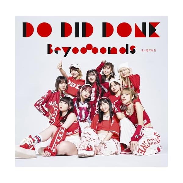 【発売日：2025年01月29日】BEYOOOOONDS (ビヨーンズ びよーんず)2025年1月29日 発売2025年、ハロー!プロジェクト第1弾シングル!メジャー通算6枚目!今作は両A面シングル!CD:11.Do-Did-Done2.あ...
