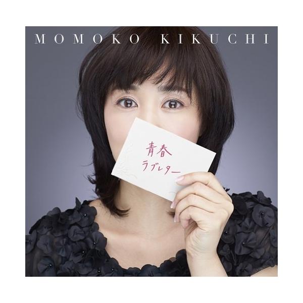 【発売日：2014年04月30日】菊池桃子 (キクチモモコ きくちももこ)2014年4月30日 発売菊池桃子の歌手デビュー30周年(2014年時)記念アルバム。彼女が16〜18歳までにリリースしたシングル曲、ファースト・アルバムよりギター・...